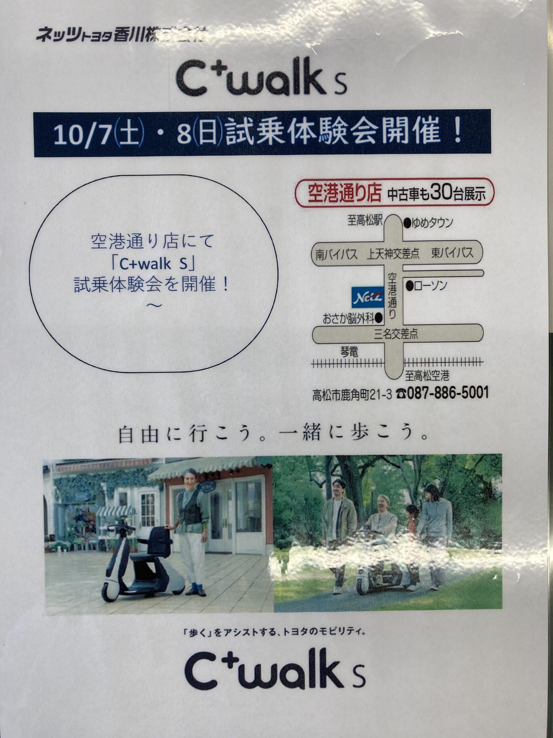 C⁺ walk S 体験試乗会開催します！！ | ネッツトヨタ香川